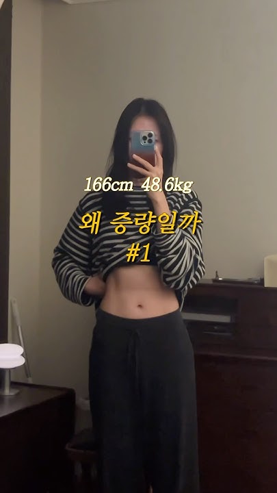 저녁이 원인 | (166cm 48kg) 증량 기록 1 | 직관을 오버해버림 - YouTube