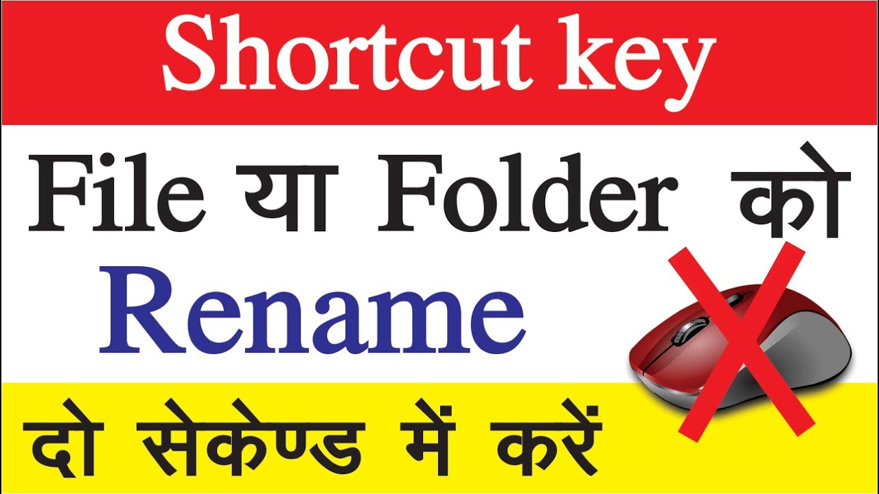 Multiple File Rename Shortcut |अलग-अलग फाइलों को Rename करना दो मिनट ...