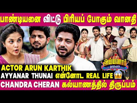 வானதியை திட்டாதீங்க Please...Next Twist in Ayyanar Thunai |  Actor Vj Arun Karthik Interview