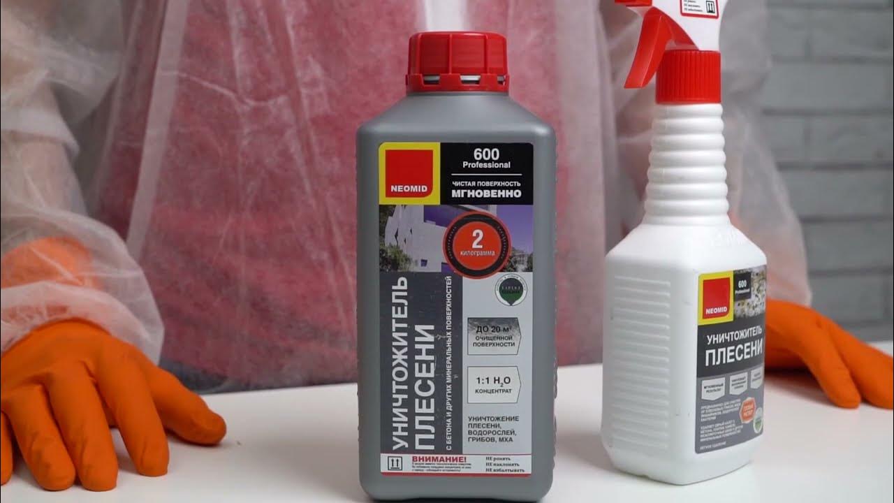 Уничтожитель плесени NEOMID 600 - YouTube