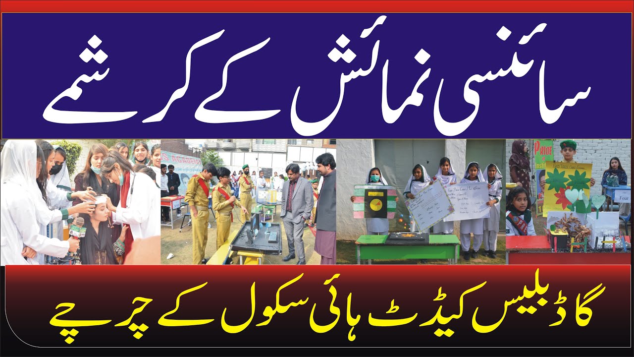 Documentry On Science Exibition God Bless High School Abdullah Colony ...