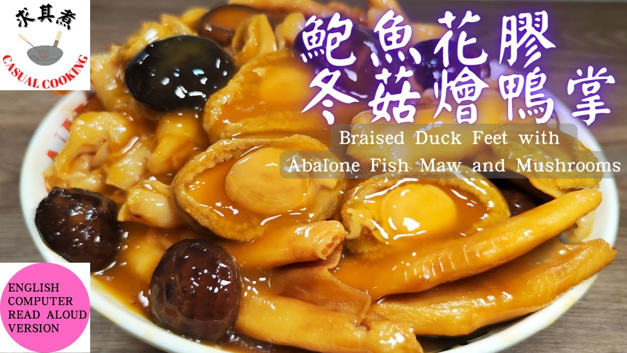 (English computer speak version) Braised duck feet with abalone fish ...