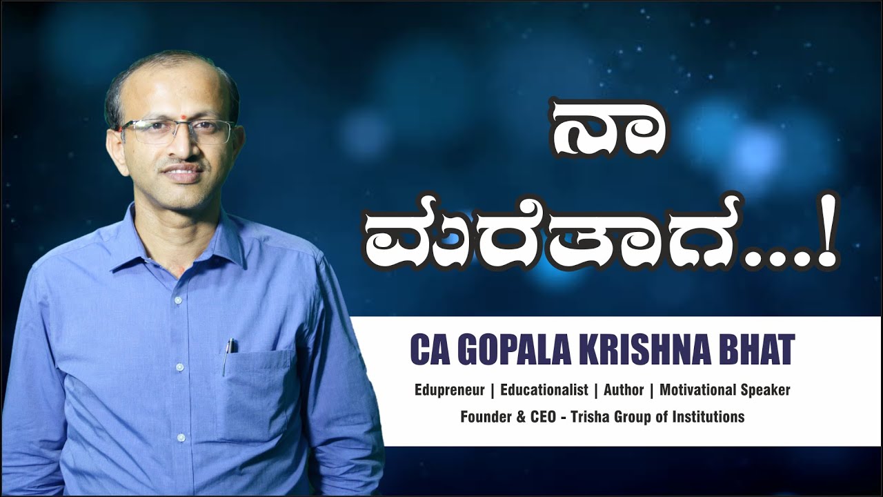 WHEN I FORGET... | ನಾ ಮರೆತಾಗ... | CA Gopala Krishna Bhat - YouTube