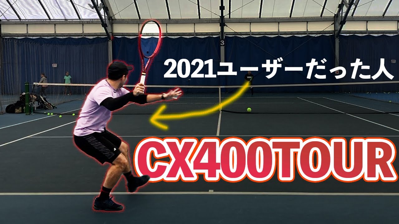 【CX400ツアー】現行(2021)ユーザーだったお友達にも新型を打ってみてもらいました。DUNLOP CX400TOUR(2024 ...