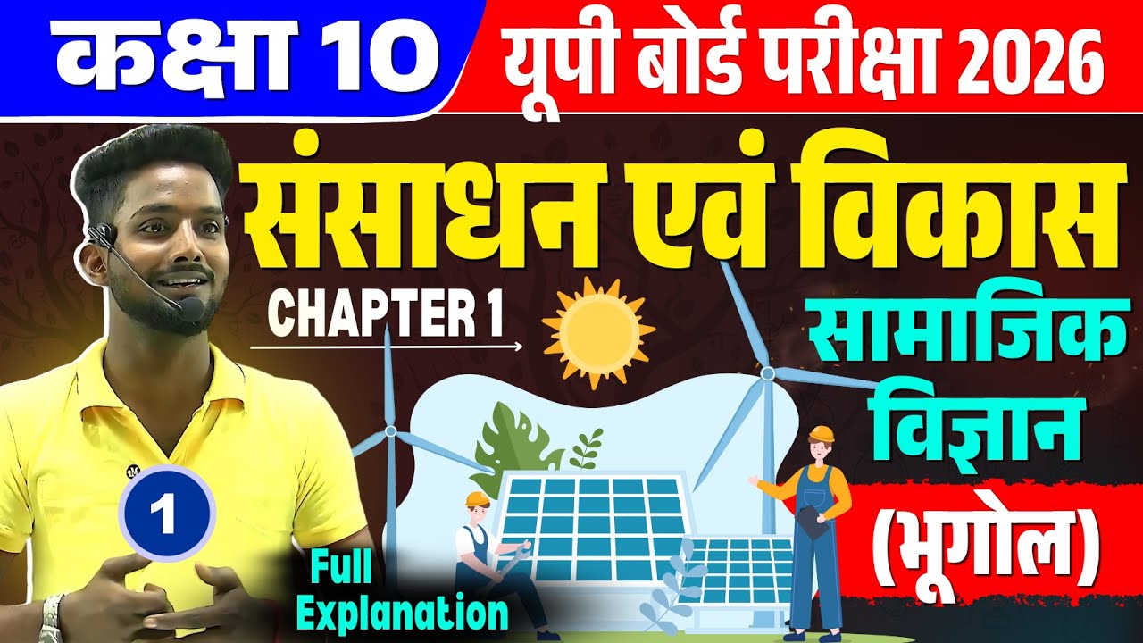 Class 10 Social Science संसाधन एवं विकास Resources and Development ...