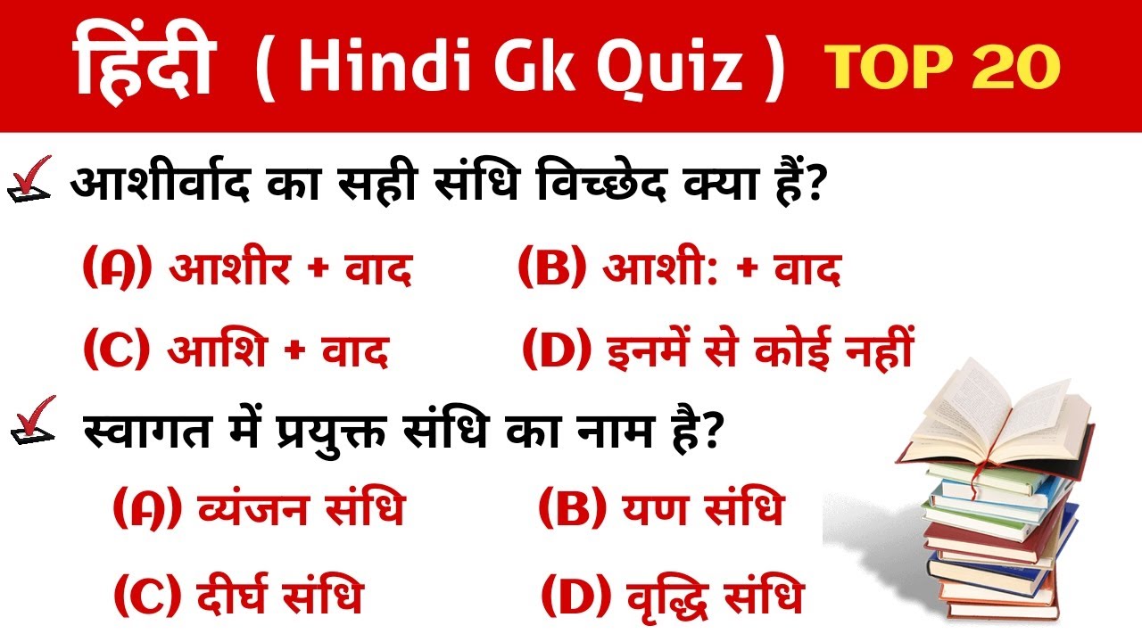 Hindi Gk Most Important Question | Hindi Gk 20 MCQ | Hindi Gk for All ...