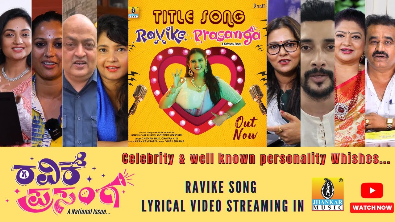 Ravike Prasanga Lyrical Video Launched ! Celebrity & well known ...