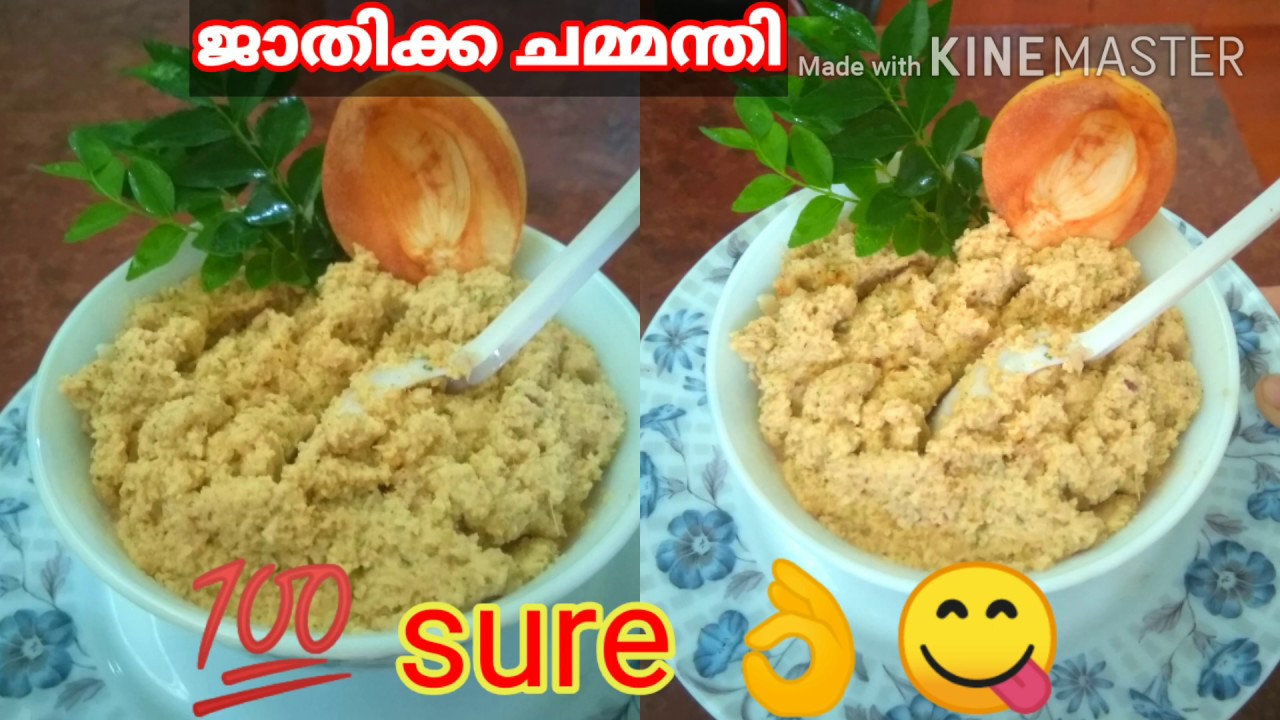 ജാതിക്ക ഉണ്ടോ😋 ഒരു അടിപൊളി ചമ്മന്തി തെയ്യാറാക്കിക്കോളൂ.//How to make ...