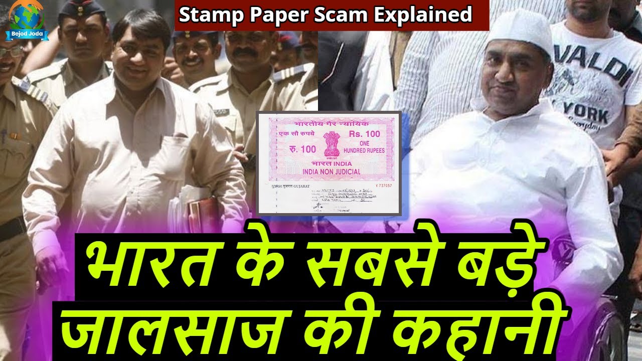 Stamp Paper Scam : कैसे Abdul Karim Telgi ने सबसे बड़ा घोटाला किया ...