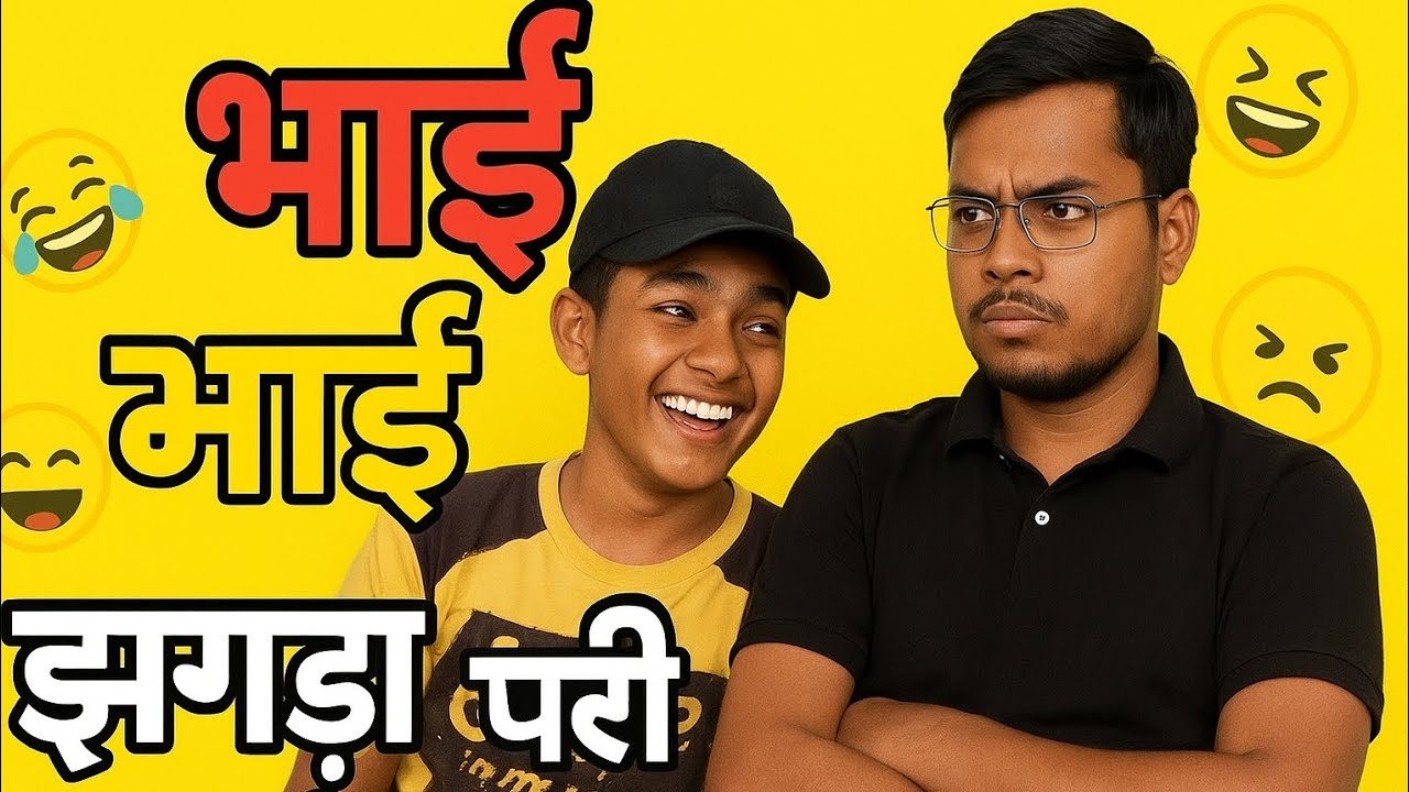 👉 “भाई-भाई की कॉमेडी | Funny Brother Comedy Video | Desi Comedy story ...