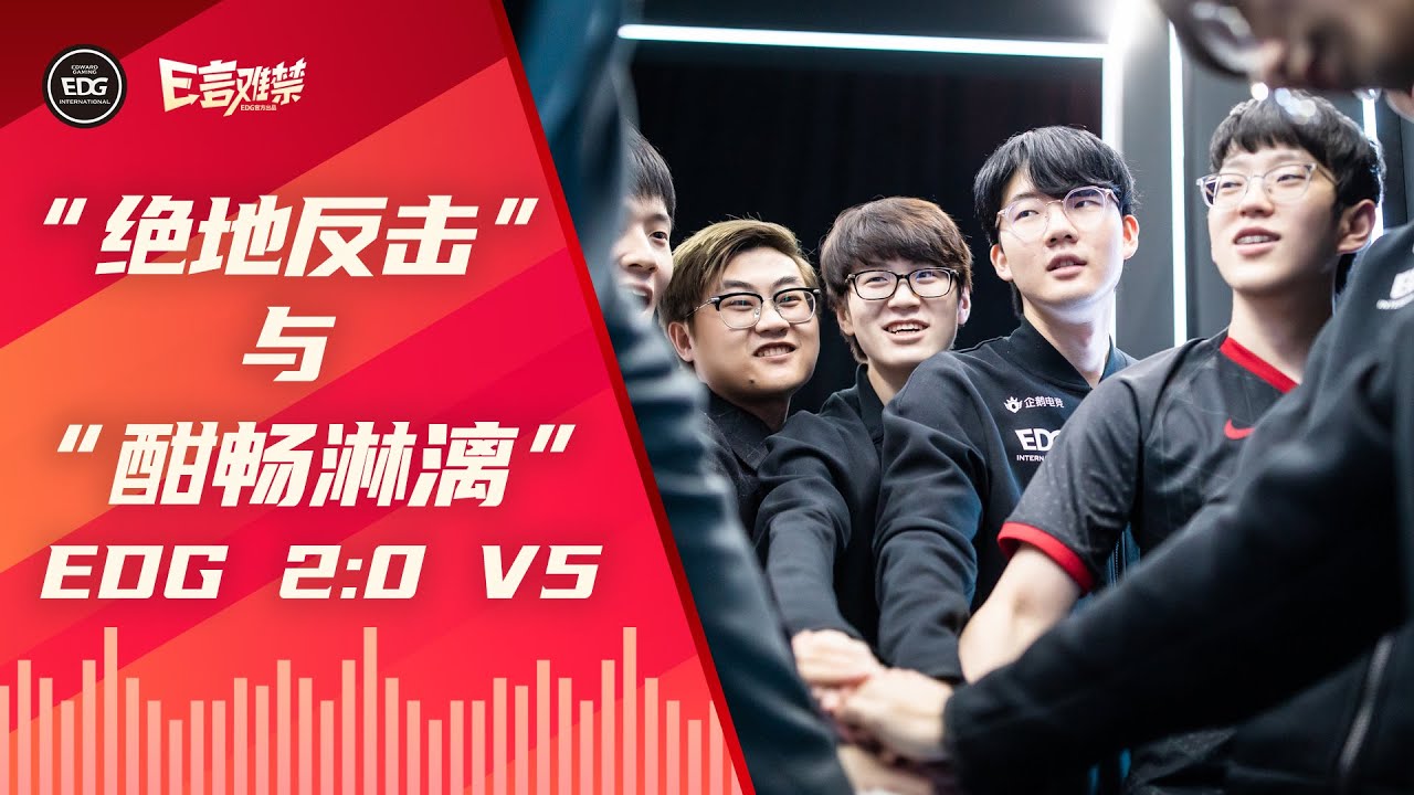 EDG Mic Check| LPL 2021 Spring Split EDG 2:0 V5 (Eng Sub) | 6 Game ...