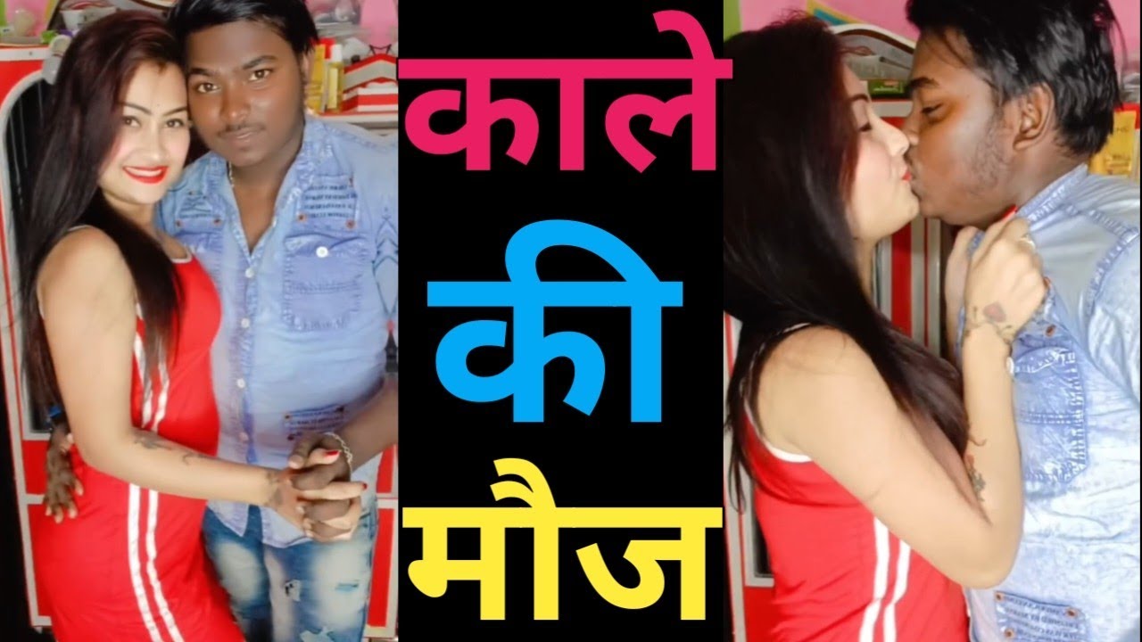 काले की मौज Very Hot Kissing Scene MMS Video Desi gf bf kissing live MMS video land hot live ...