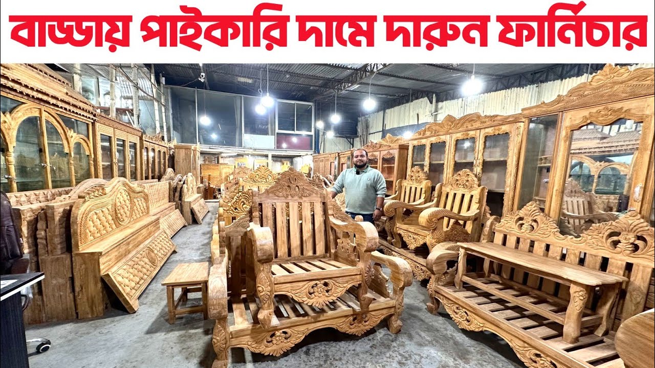 বাড্ডায় পাইকারি দামে দারুন ফার্নিচার। সোফা সেট। ডাইনিং টেবিল। শোকেস ...