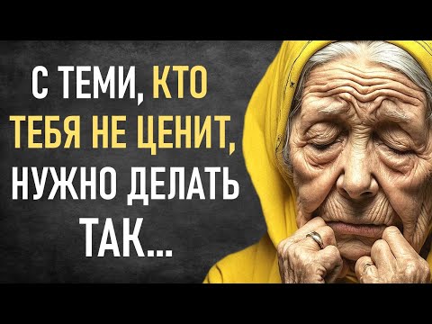 Невероятно правдивые ИСТИННЫЕ ЦИТАТЫ, с глубоким смыслом, до слёз! Мудрые слова проверенные временем