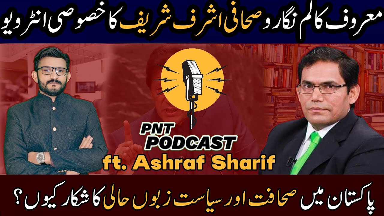 Exclusive interview with Senior journalist and columnist Ashraf Sharif ...