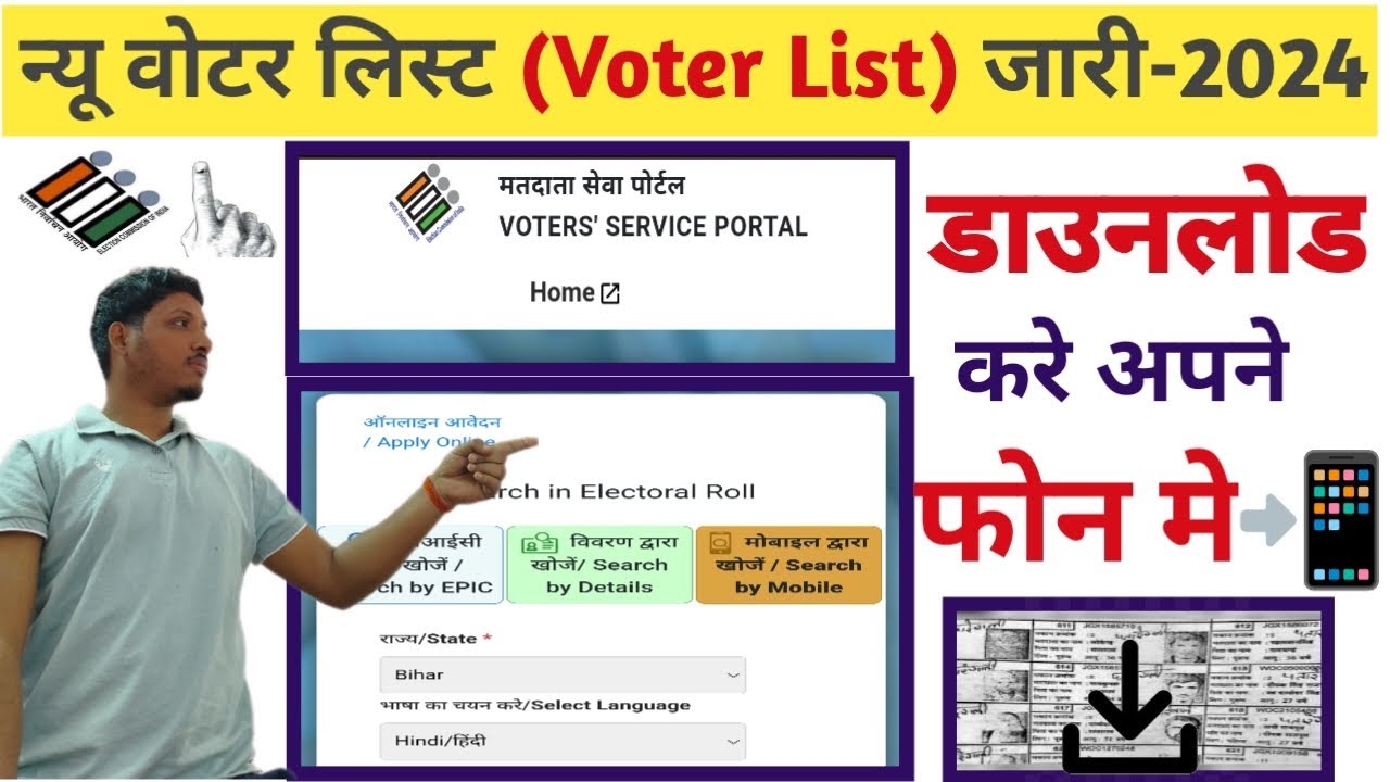New Voter List PDF Download |फाइनल वोटर लिस्ट 2024 जारी ऐसे करे डाउनलोड ...
