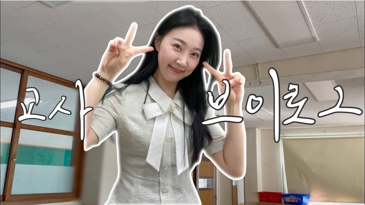 Vlog 교사 브이로그 중학교 담임 교사 브이로그 쌤 방학 왜이렇게 짧아요 쌤도 방학 끝나는게 싫어 🤣 피아노치는 중학교 교사 브이로그 직장인 골프 브이