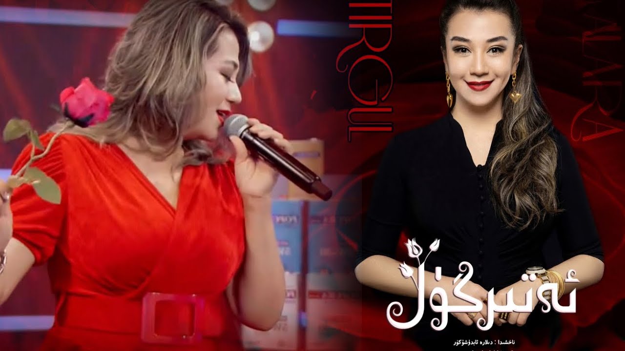 Atirgul | ئەتىرگۈل | | Uyghur 2023 | Уйгурча нахша | uyghur Songs ...