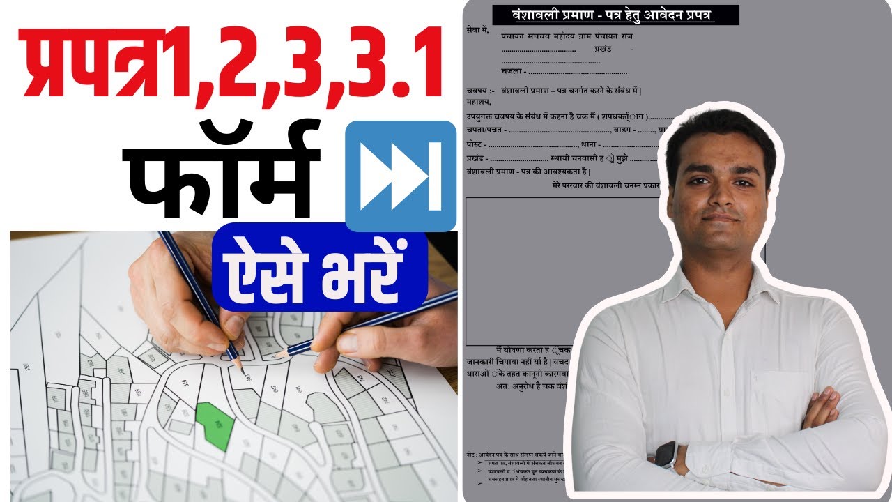 वंशावली वाला फॉर्म ऐसे भरें | How to fill Vanshawali Form | Bihar Jamin ...
