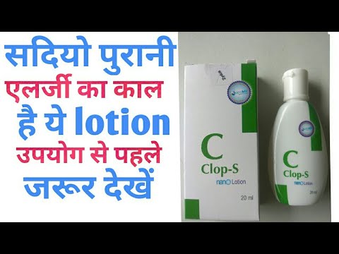 खारिश, दाद जड़ से खत्म कर देगा ये lotion।। clop s lotion।। - YouTube