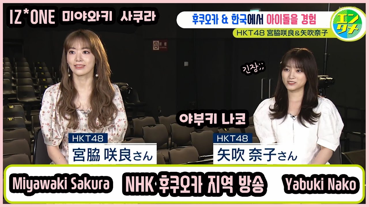 [ENG SUB] Miyawaki Sakura and Yabuki Nako interview on NHK TV Fukuoka ...