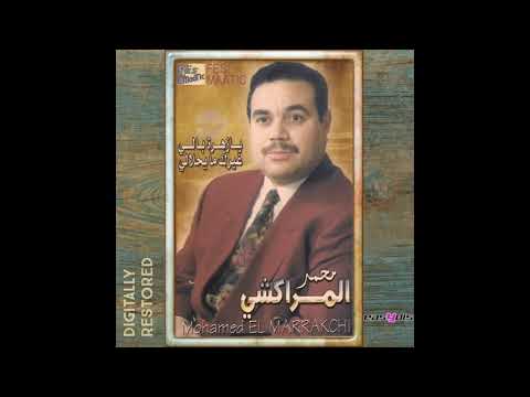 Mohamed El Merrakchi - Ayli ala lahwa / آيلي على الهوى