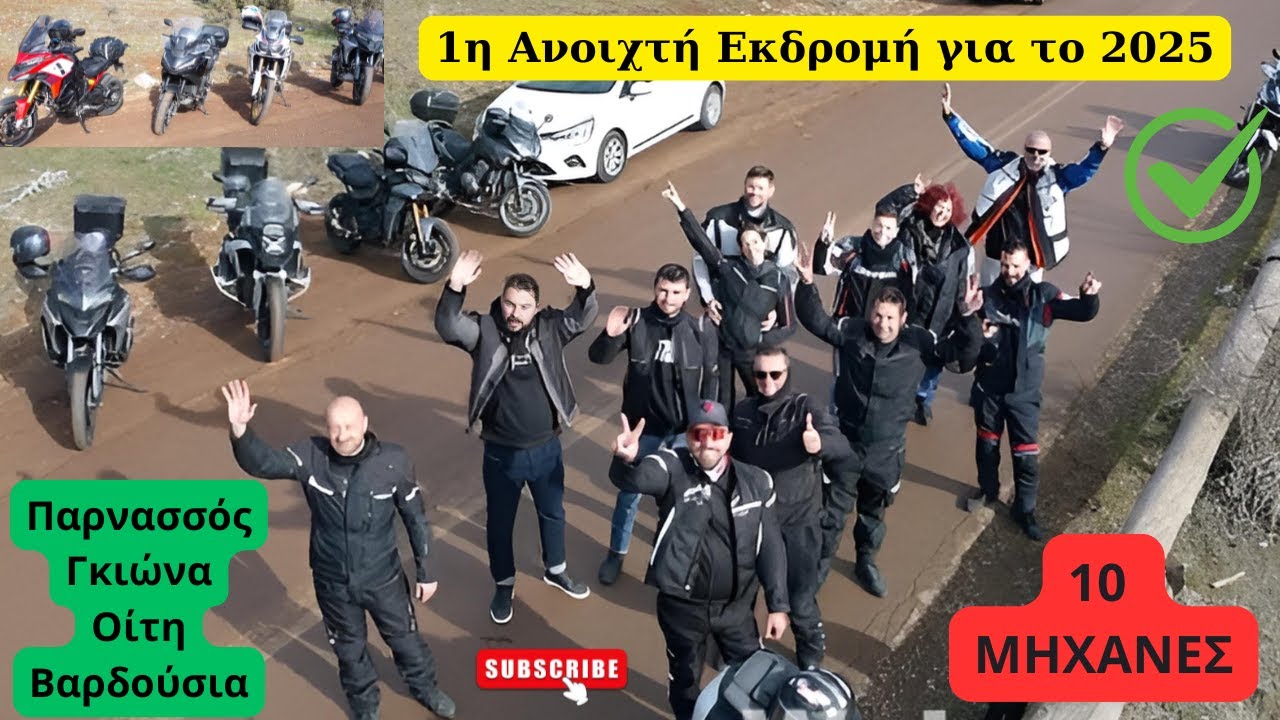 1η Ανοιχτή Εκδρομή (Παρνασσός-Γκιώνα-Οίτη-Βαρδούσια)-10 Μηχανές ...
