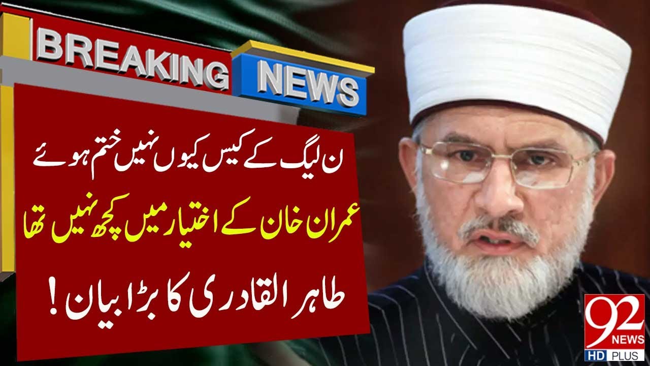 There was nothing in Imran Khan's control said Tahir ul Qadri ...