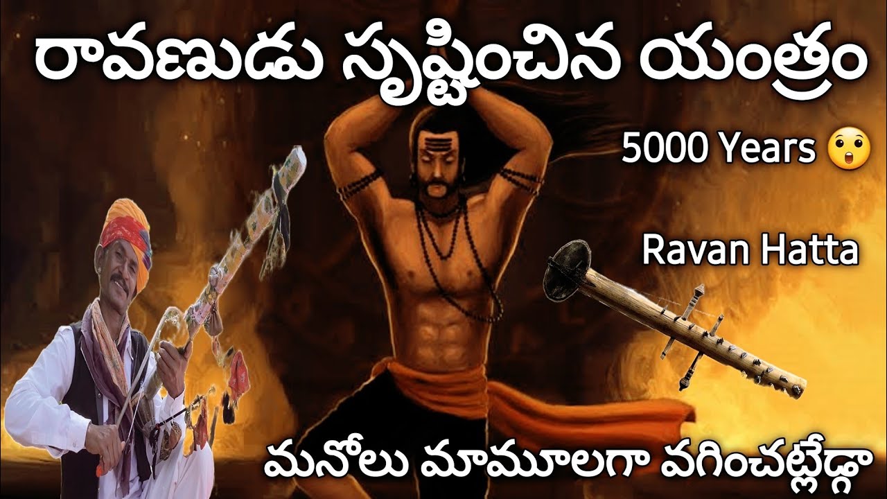 Ravan Created this Musical Instrument | King of Violins | Har Har ...