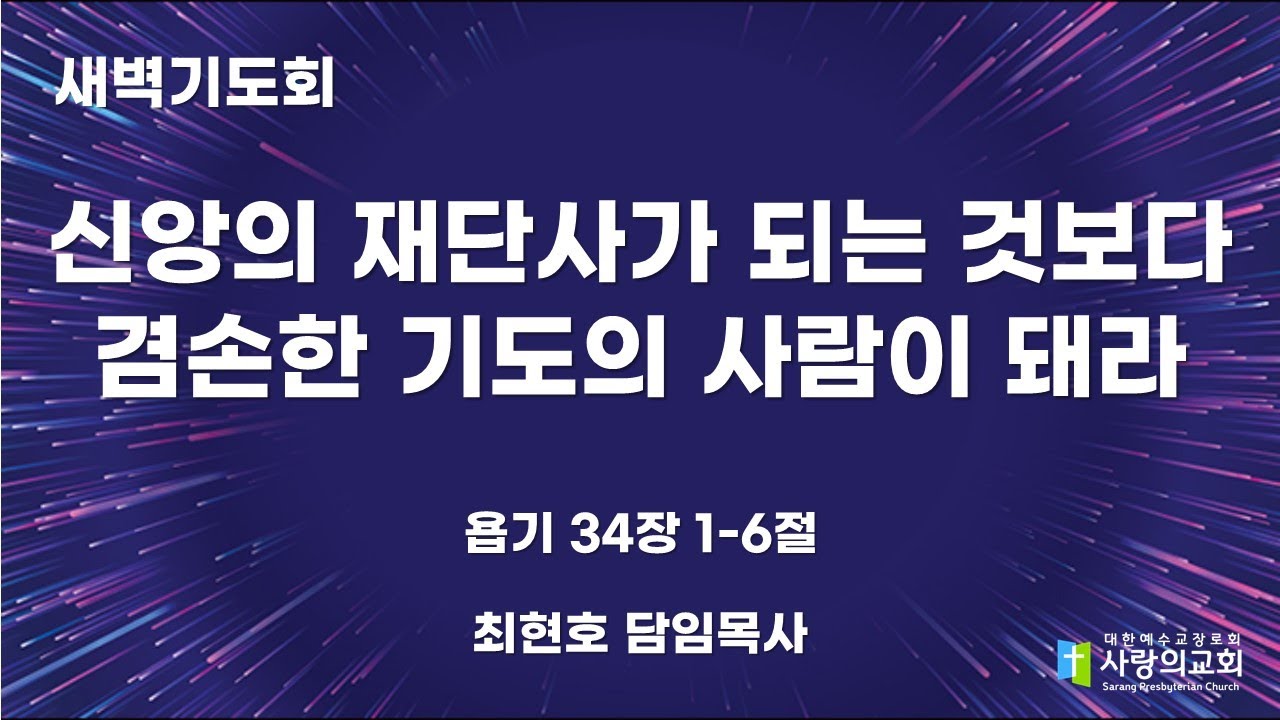 2023년 12월 10일 오후찬양예배 살렘왕 멜기세덱 창14 1 24 김학수 목사 Youtube