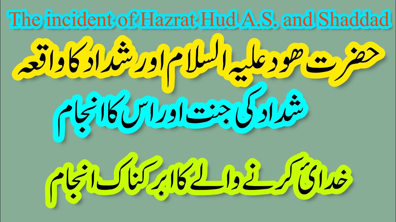hazrat hood a.s aur shadad ka waqia | story of hood a.s - YouTube