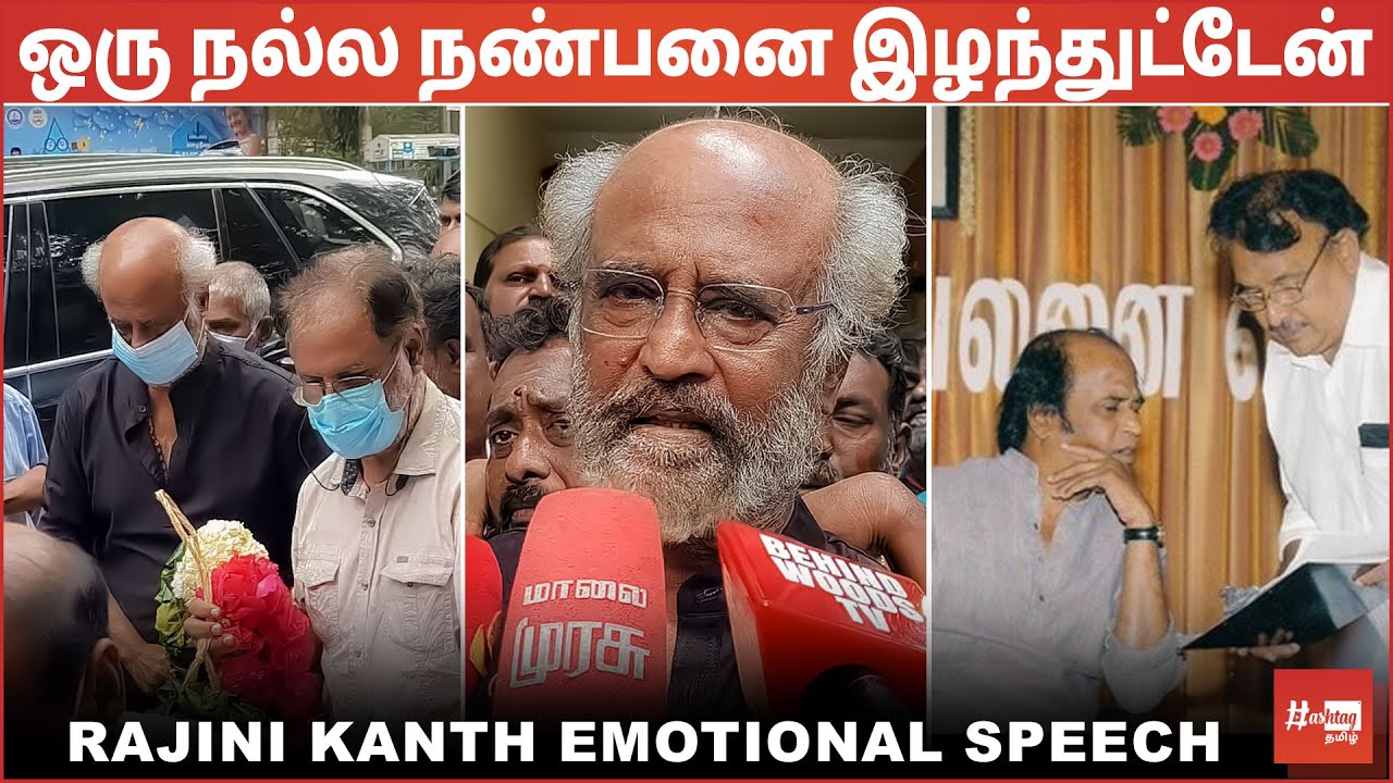 Rajini Emotional Speech About Friend | Rajini Emotional | ரஜினி - YouTube