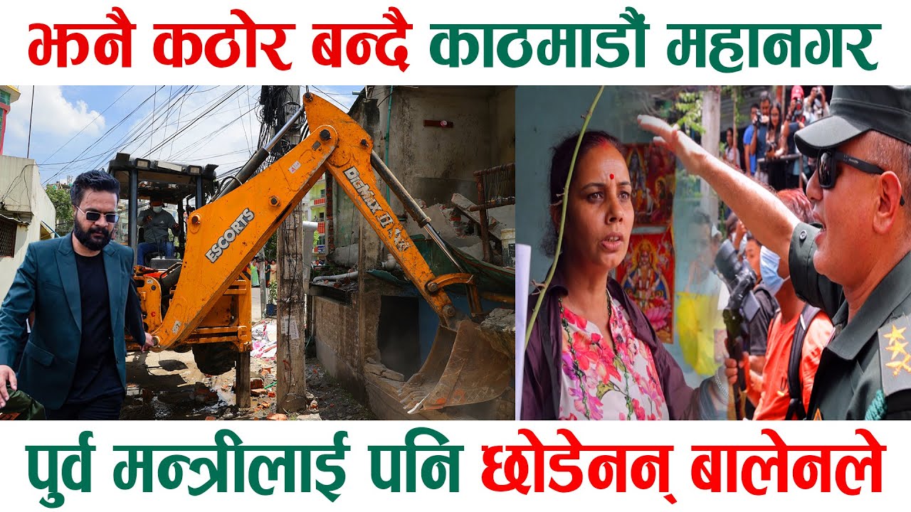 पूर्वमन्त्री भद्रकुमारी घलेको घरमा बालेनको डोजर, कोही खुशी कोही रुँदै ...