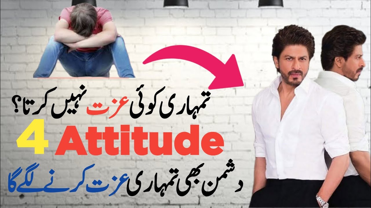 4 Attitude The enemy will also be forced to honor you || Urdu and Hindi ...