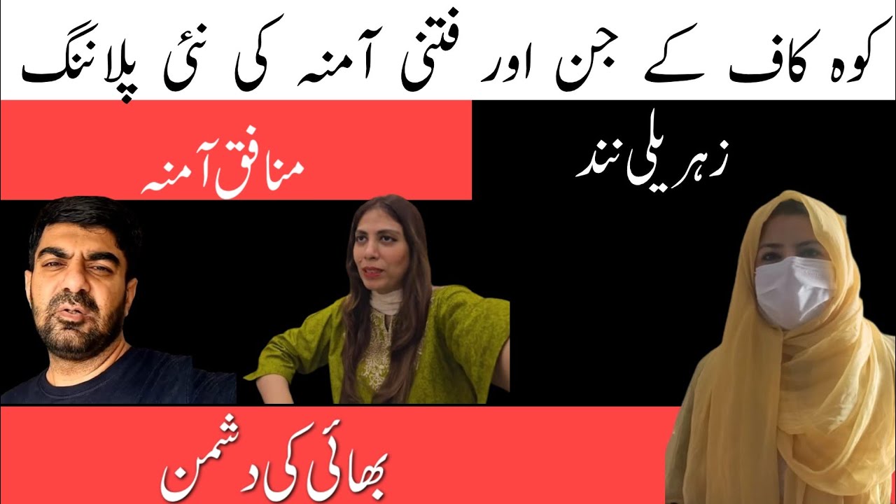 | Kooh kaaf ke jin awr fitni Amna Ki naye planning | Zehreeli nand ...