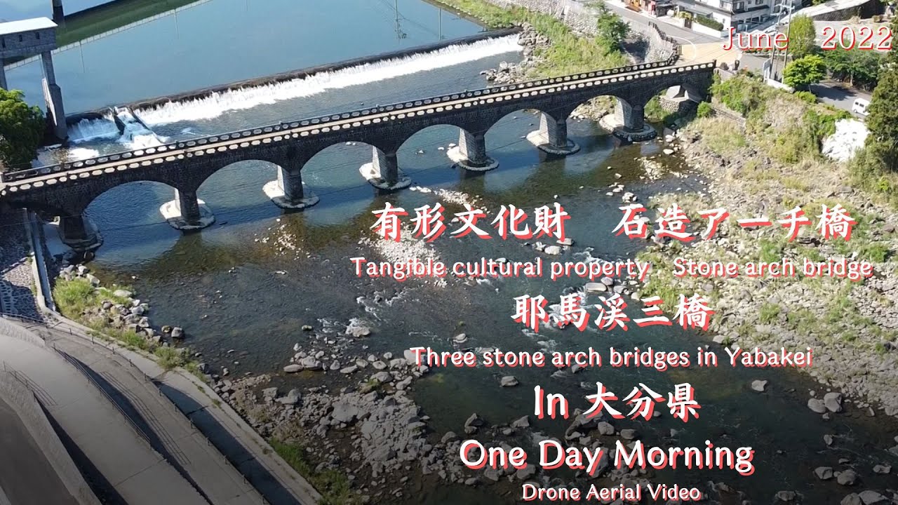 有形文化財 耶馬渓三橋 Tangible cultural property Three Stone arch bridge in ...