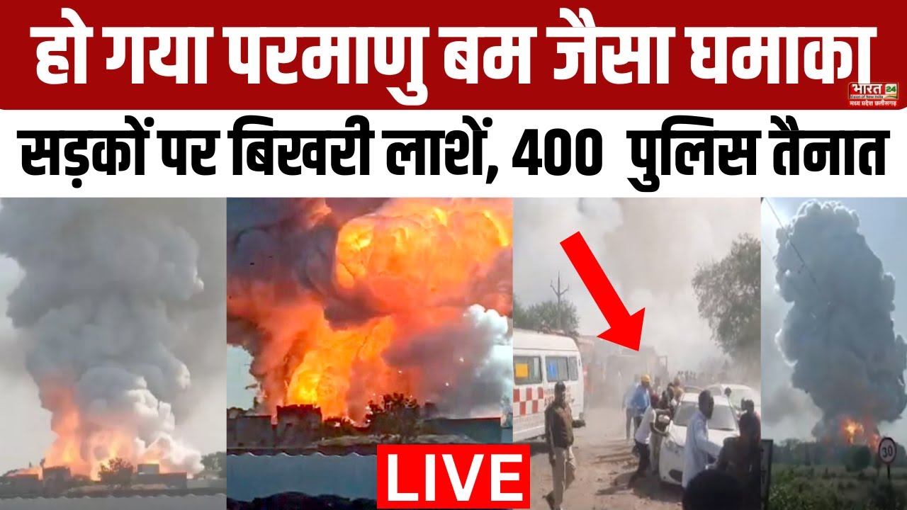 MP Harda Blast LIVE: परमाणु बम जैसा धमाका, 400 पुलिस 115 एंबुलेंस रवाना ...