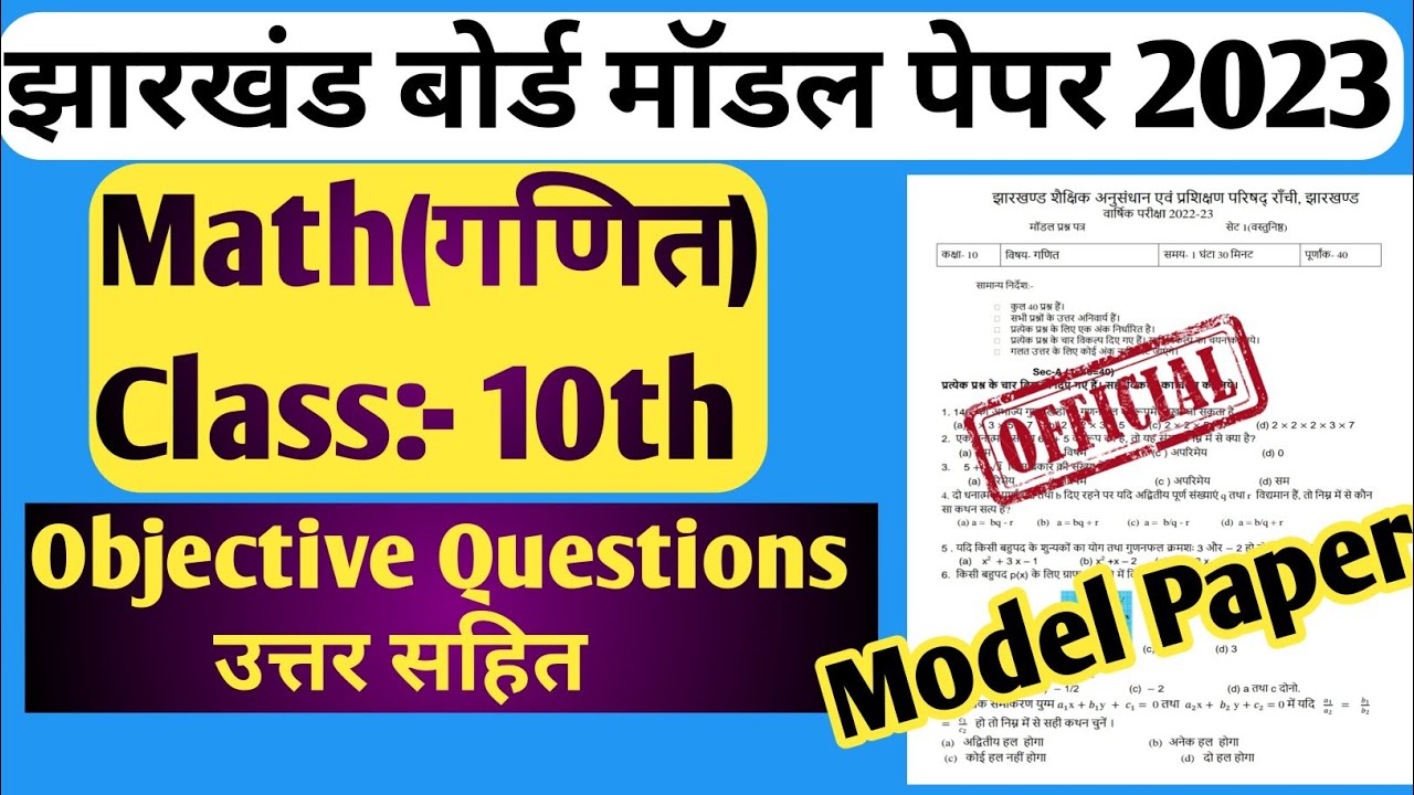 Jac Board Class 10 Math Model Paper Solutions 2023 Class 10 Math jac-board-class-10-math-model-paper-solutions-2023-class-10-math