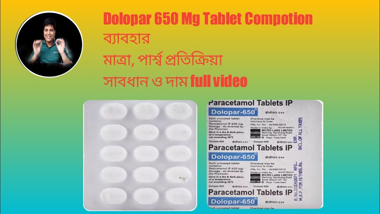 Dolopar Tablet Uses Side Effects Price/ডলোপার ট্যাবলেট এর ব্যবহার কি কি ...