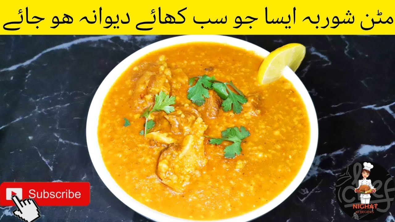 Arabic Mutton Shorba Recipe | Laham Shorba | طریقہ عمل الشوفان ...