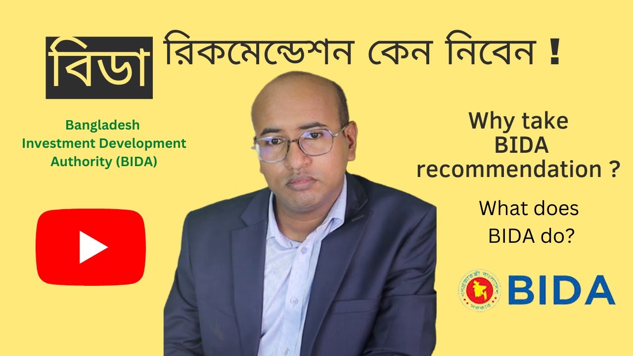 বিনিয়োগ বোর্ডের লাইসেন্স - BIDA License or recommendation. - YouTube