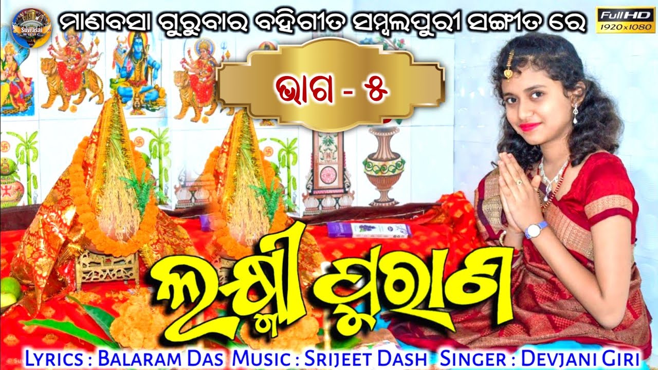 Laxmi Purana - 05 | Devjani Giri | Manabasa Gurubara | Sambalpuri Video ...