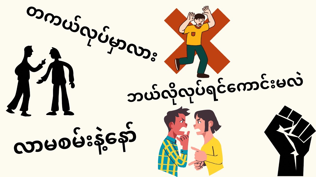 နေ့စဉ်သုံးထိုင်းစကားပြော အပိုင်း ၈၆ Youtube