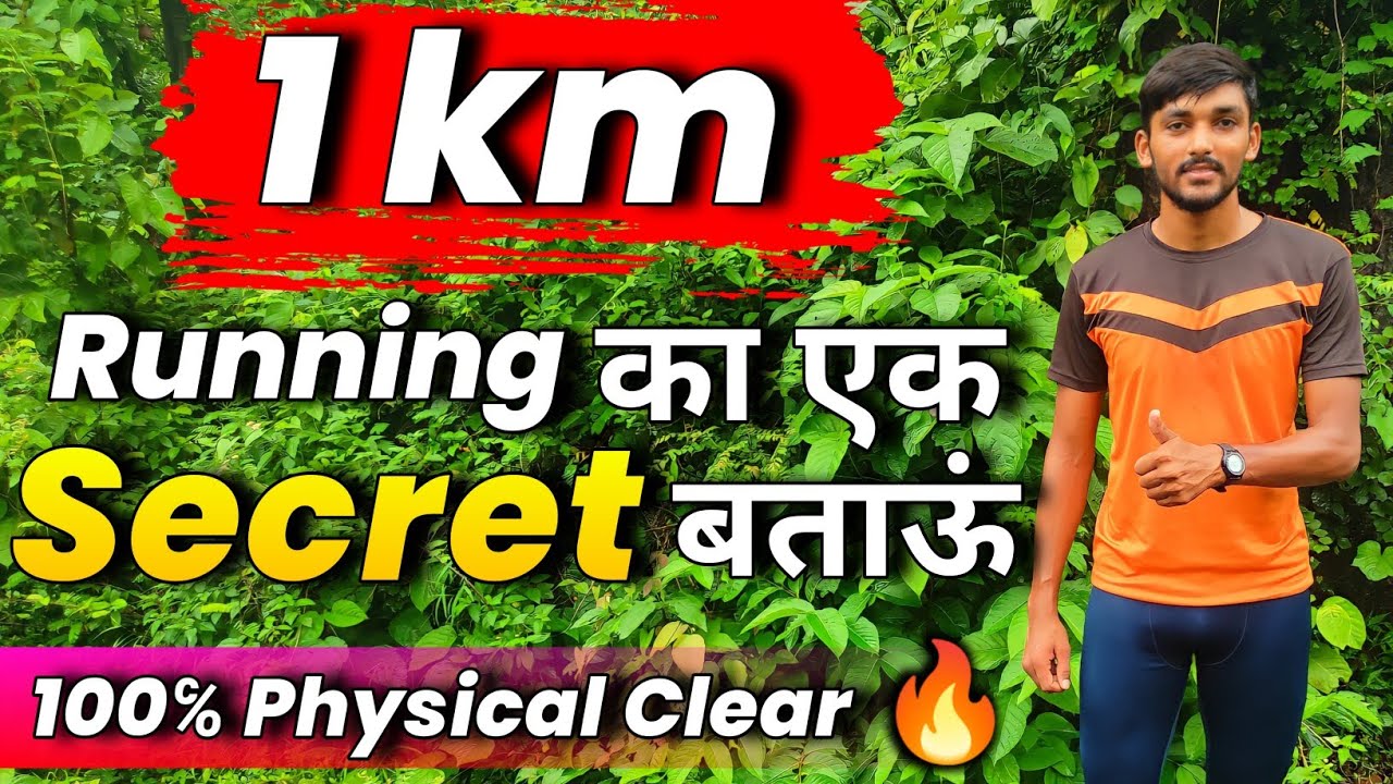 1km running training in 4 min | 1km रनिंग का एक Secret बताऊं 😳 | 1km ...