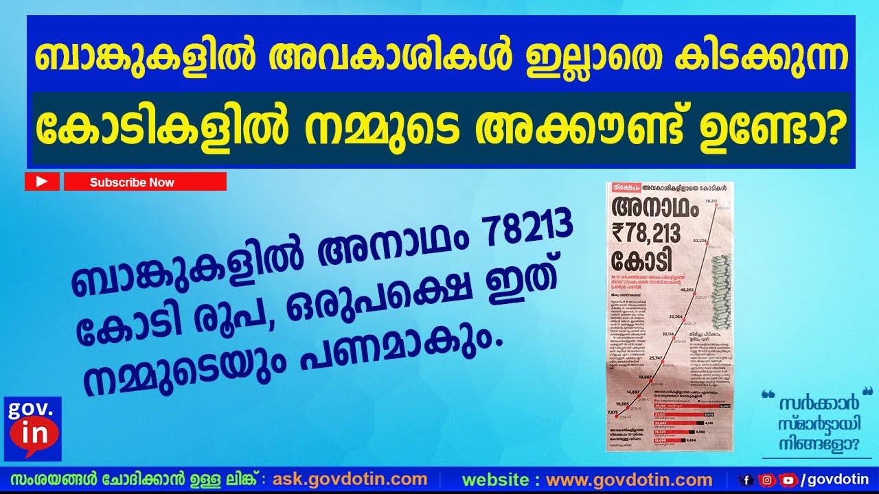 Find your unclaimed deposits in Banks using udgam portal. UDGAM പോർട്ട ...