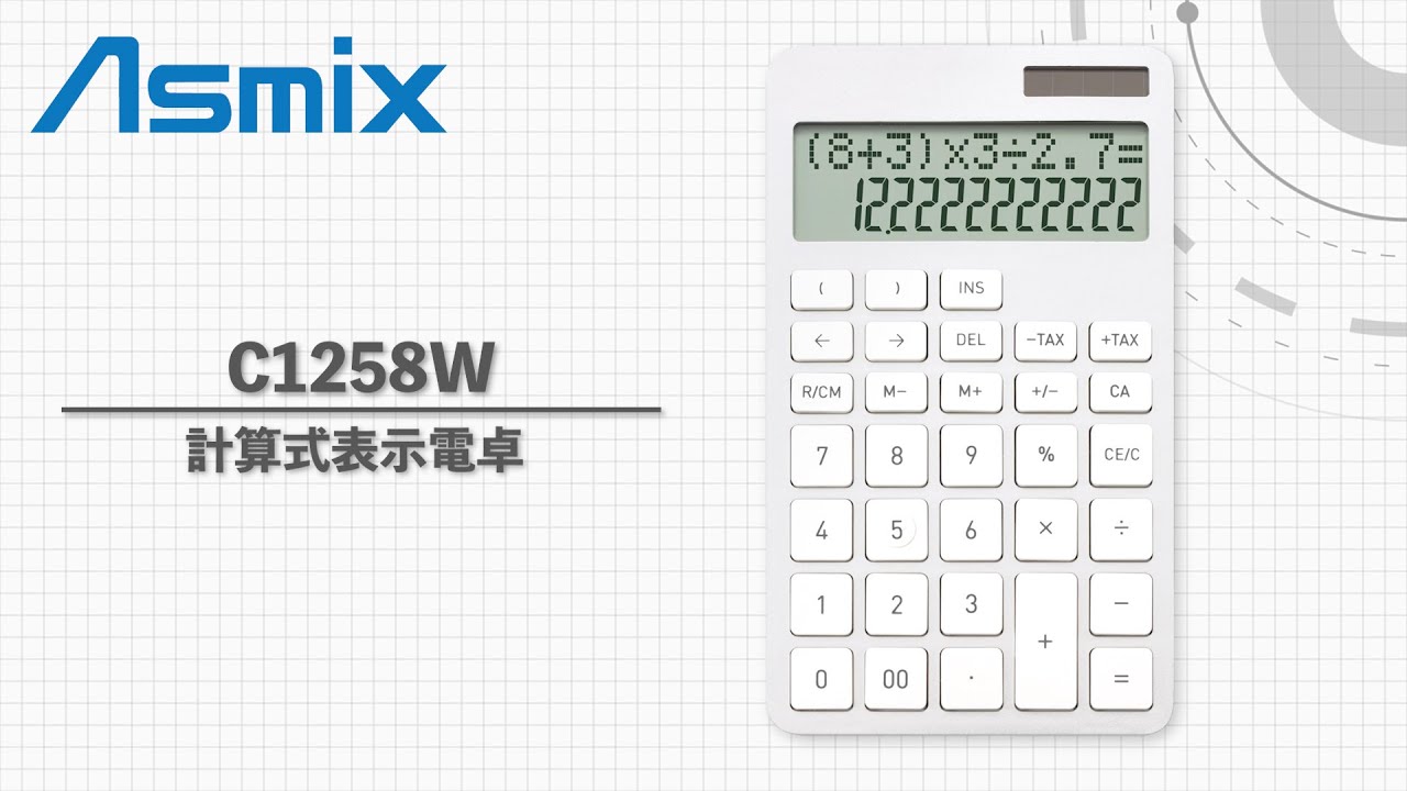 Asmix 計算式表示電卓 C1258W かっこ計算できる - YouTube