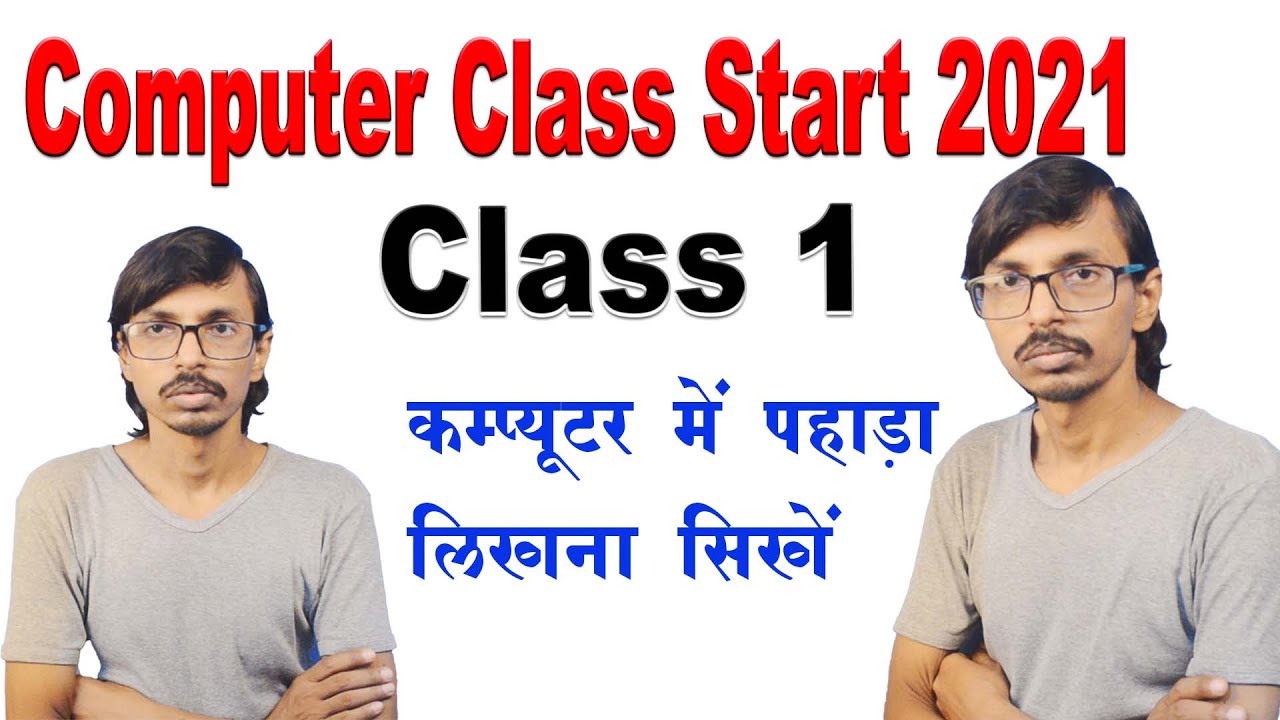New Computer Class Start 2021 Video Part 1 I - YouTube