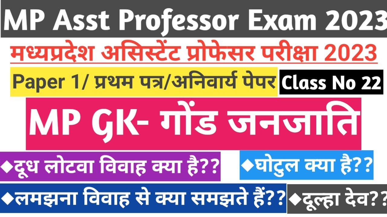 #मध्यप्रदेश असिस्टेंट प्रोफेसर परीक्षा 2023#Paper 1#MP GK#मध्यप्रदेश GK ...