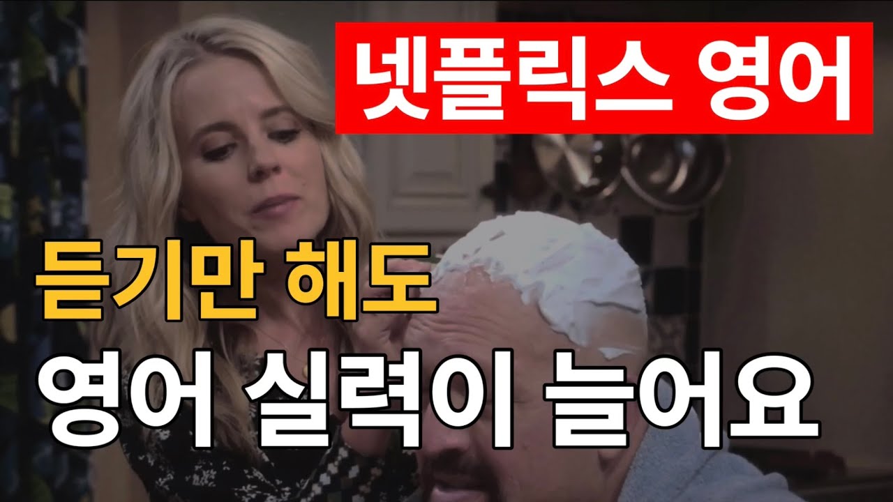 미드 영어 청취 능력 기르기 미국 드라마영화시트콤에서 발췌한 유용한 영어 표현들 반복 학습여기서 배운 영어 표현들은