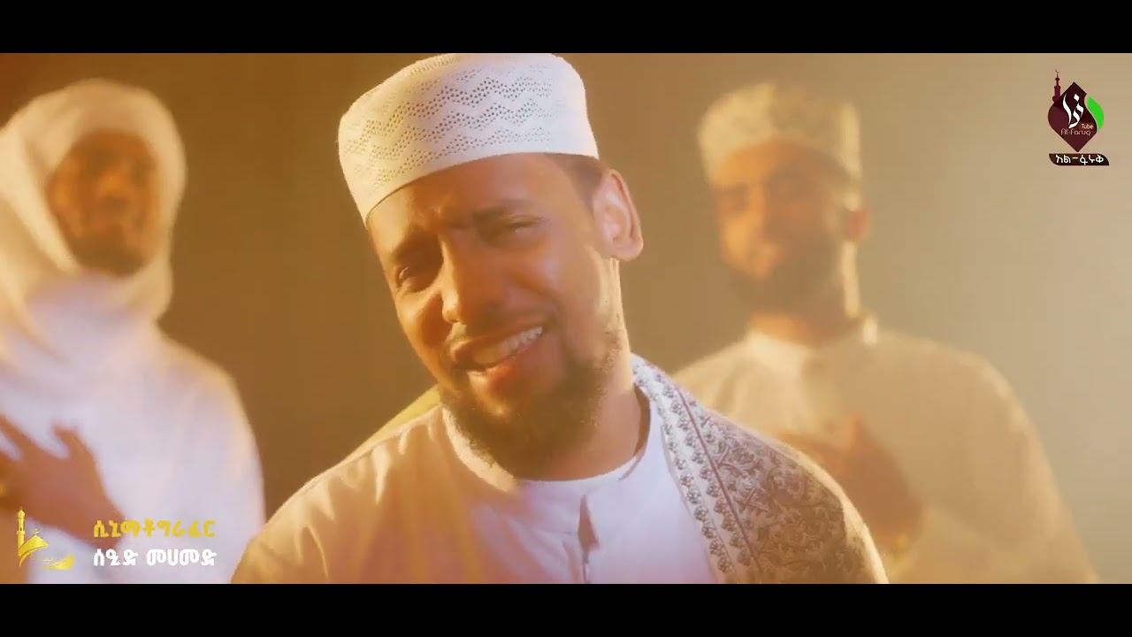 ዛዴ መውደዴዋ || አዲስ መንዙማ በሙአዝ ሀቢብ || Zade New Menzuma Muaz habib ...